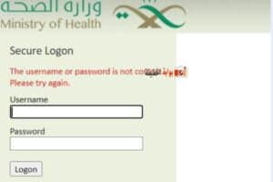 تسجيل دخول ايميل وزارة الصحة owa.moh.gov.sa الرابط والطريقة - بوابة الحقيقة