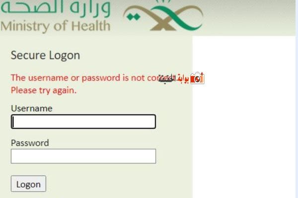 تسجيل دخول ايميل وزارة الصحة owa.moh.gov.sa الرابط والطريقة - بوابة الحقيقة